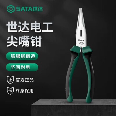 世达电工专用尖嘴钳6/7/8寸