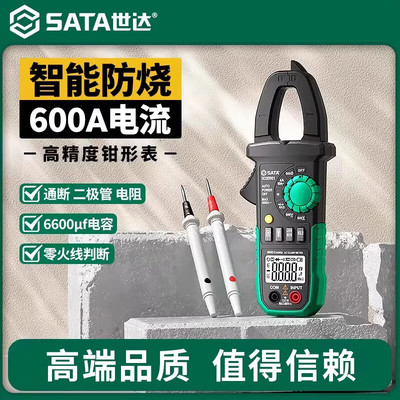 世达高精度直交流钳形万用表
