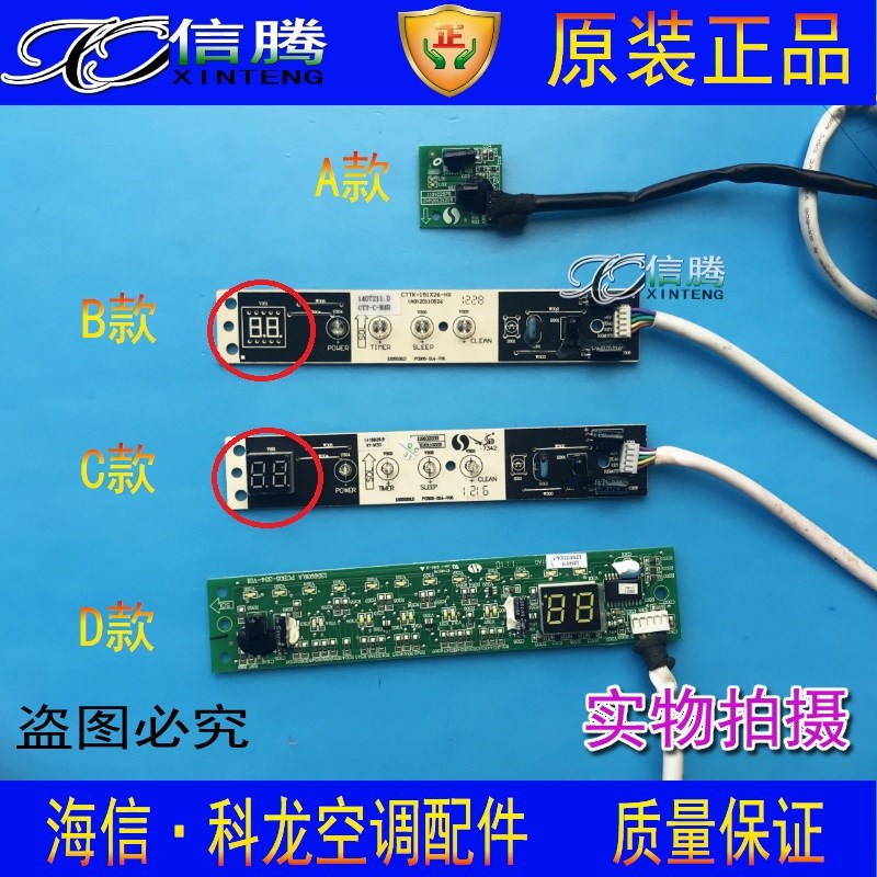 科龙空调配件 接收显示屏器板 KFR- 23 26 32 35控制板显示板