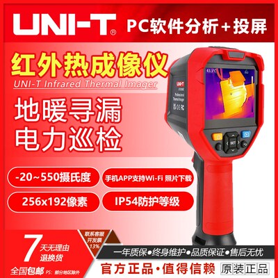 优利德红外热成像仪高精度热像仪UTi260/320E地暖电力线路检测