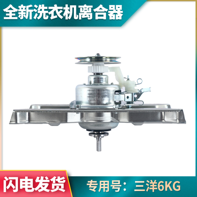 三洋洗衣机离合器总成原装