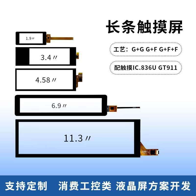 LCD屏触摸屏长条形TFT液晶屏LED屏OLED显示屏全彩墨水仪器控制屏