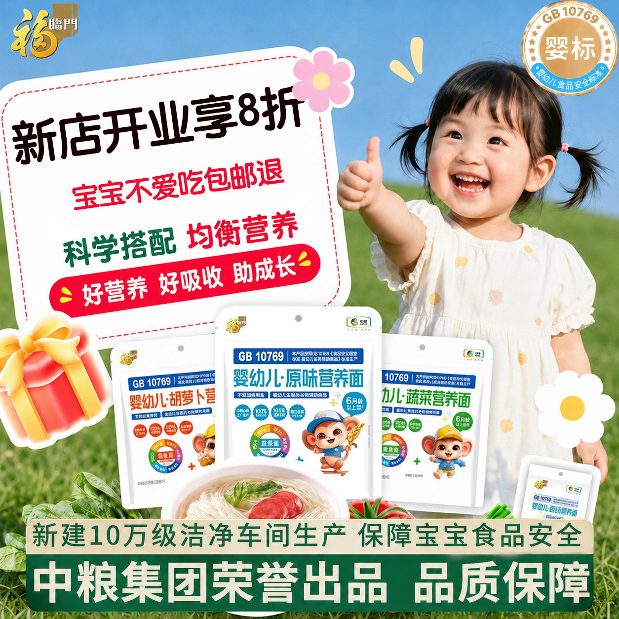 福临门婴幼儿面条宝宝辅食碎碎粒粒面婴标无添加盐6月以上营养面