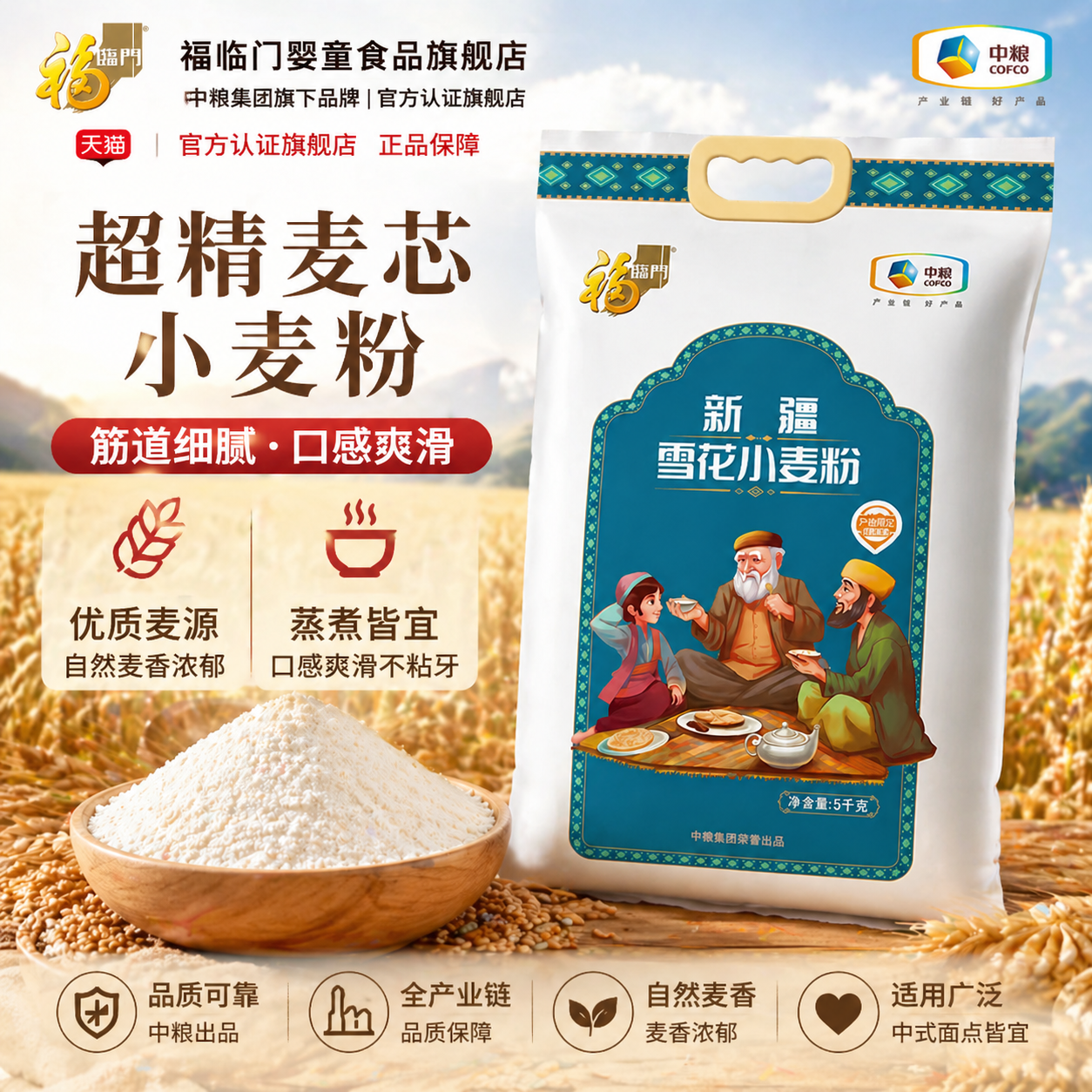 福临门五福临门新疆雪花小麦粉5kg