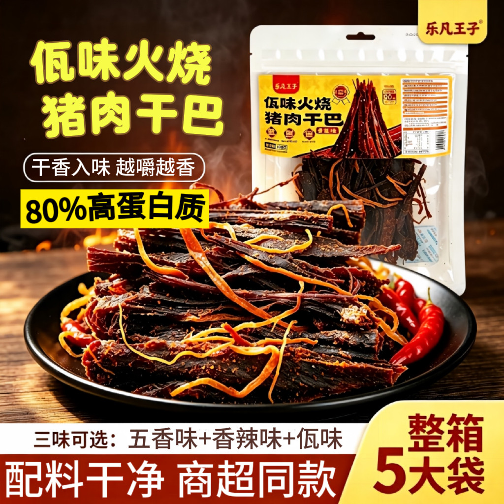 云南特产佤味火烧猪肉干巴香辣味手撕猪肉条耐嚼解馋肉类零食小吃