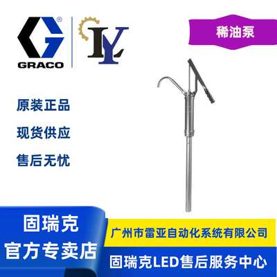 固瑞克Graco 114829 稀油手动泵