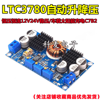 LTC3780自动升降压/恒压恒流12V24V稳压/车载太阳能充电C7B2