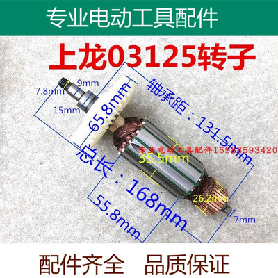 上海龙牌03-125角磨机转子 上龙03125打磨机转子 电动工具配件