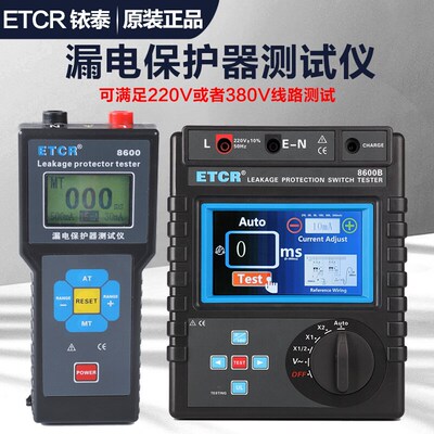 铱泰漏电保护器ETCR8600B漏电开关检测380V动作时间电流跳闸测试