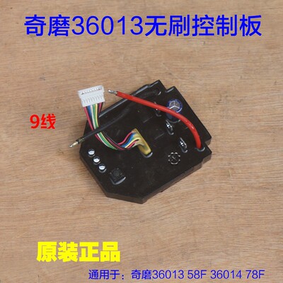 奇磨36013无刷冲击扳手线路板开关电子板电动扳手36014控制板配件