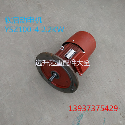 起重机龙门吊专用南京电机大车电机YSZ100-4 2.2KW软启动电机运行