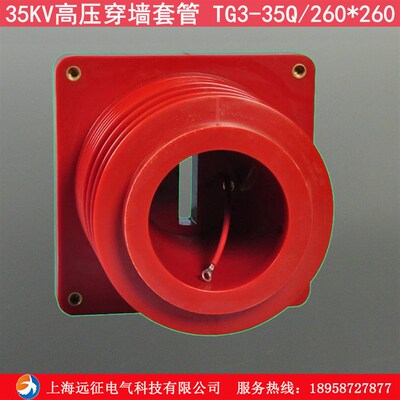 35kv高压穿墙套管 TG3-35Q/260*260 KYN61开关柜母线穿墙套管