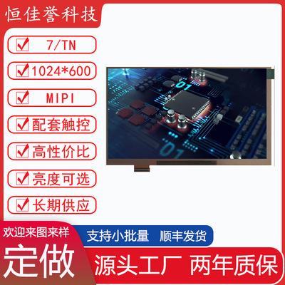 7寸IPS液晶屏MIPI30PIN高亮