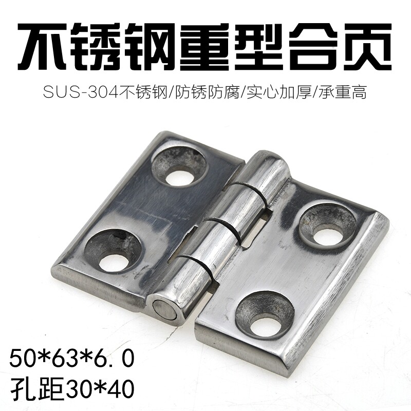 304不锈钢重型合页加厚工业铰链50*63配机电柜箱铰链机械设备合叶