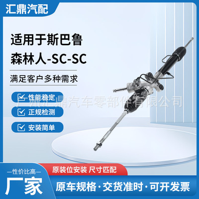 适用于斯巴鲁森林人2009 - 2013 34110SC011 34110-SC012方向机