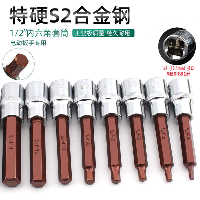 1/2大飞电动扳手内六角套筒批头套装组合棘轮S2钢风炮H6H8加长200