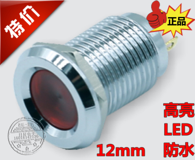 12MM金属指示灯6v12v24v220v电源LED指示灯防水 故障指示信号灯