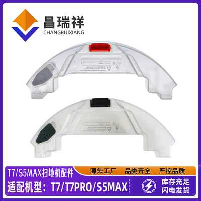 适用于石头扫地机器人T7/T7PRO/T7RR水箱S5max/S6MaX配件