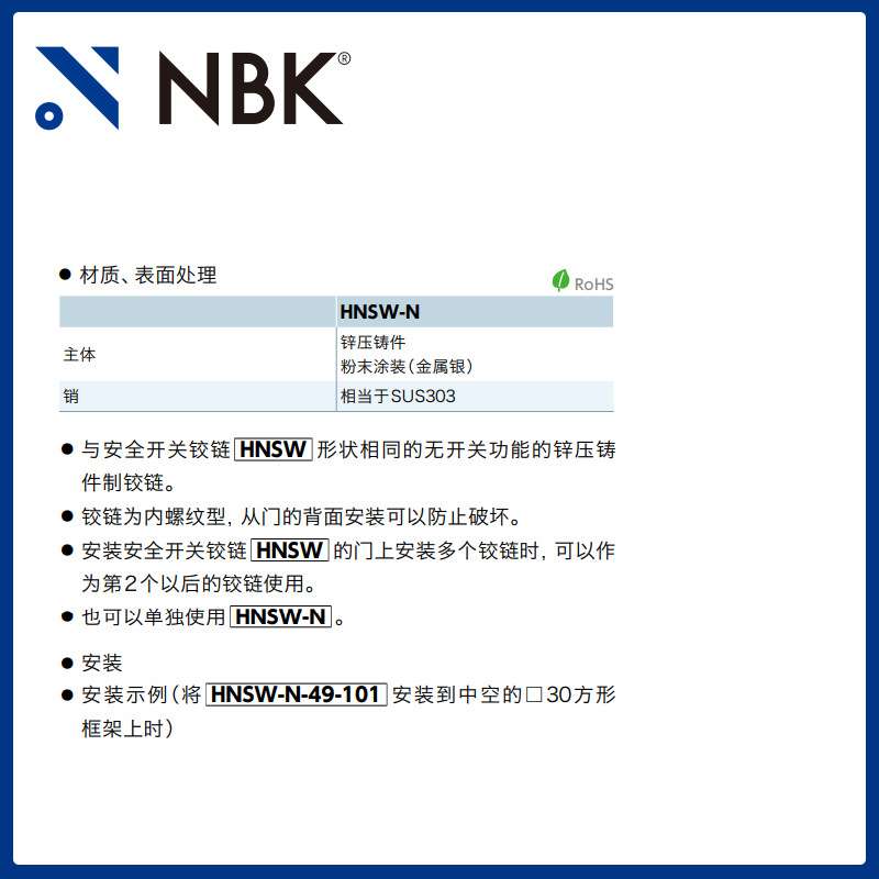 NBK HNSW-N 金属铰链锌压铸件喷涂安装方便 机械零配件厂家直供