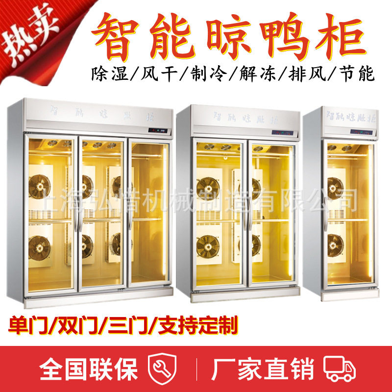 厂家批发风冷晾鸭柜 烧鹅烤鸭风干柜 三门大风机晾胚柜烧腊吹干柜