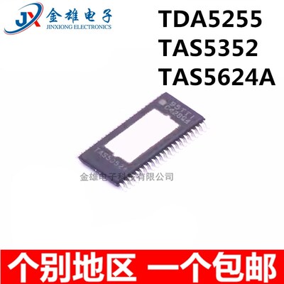 TDA5255 TAS5352A 5624ADDVR E1 E2 TSSOP-38/44脚 芯片 原装正品