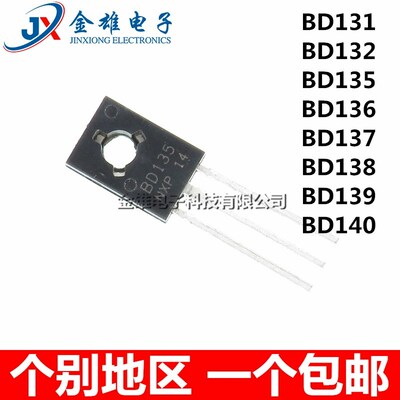 BD131 132 135 136 137 138 139 140 TO-126 功率三极管 国产全新