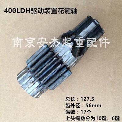 400LDH驱动装置花键轴 起重机/天车/行车航吊配件 LDH减速机