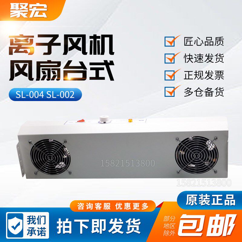 工业消除器防除静电工厂车间流水线SL-004SL-002离子风机风扇台式