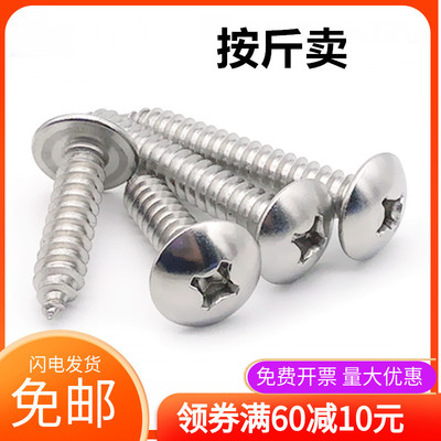 304不锈钢大扁头自攻螺丝钉1斤十字大圆头木牙螺丝螺钉加长M45250