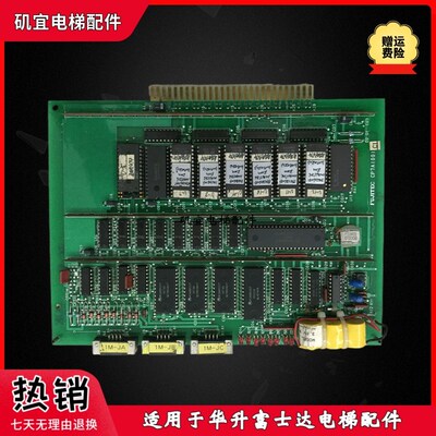 华升富士达电梯主板FUJITEC CP7A(00)C1电子板 原厂现货实拍议价