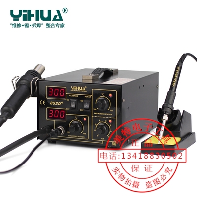 谊华YIHUA852D+气泵型热风焊台二合一 数显热风枪拆焊台