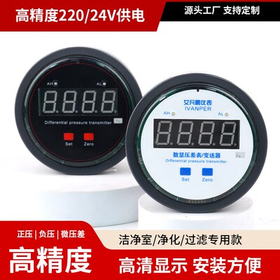 Ivan艾凡鹏数显微差压表正负压风压洁净室空气AF2000差压变送器