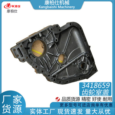 适用康明斯NTA855齿轮室3418659