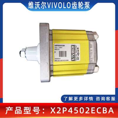 VIVOLO液压泵X2P4502ECBA/X2P4501ECBA意大利维沃尔铝合金齿轮泵