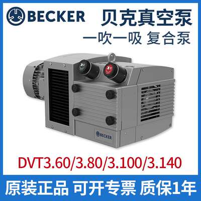 德国BECKER贝克旋片式真空泵复合型无油DVT3.60/3.80/3.100/3.140