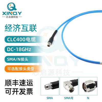 XINQY SS402同轴线 SMA射频连接线 18G射频线 Harbour超柔电缆