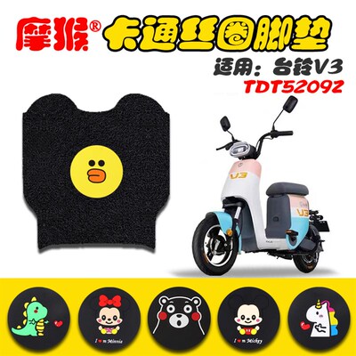 适用台铃V3电动车脚垫TDT5209Z新国标电动车防水防滑脚踩垫脚踏皮
