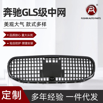 适用于奔驰GLS新款X167迈巴赫中网MAYBACH前格栅水箱罩2020-ON