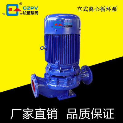 厂家供应 CZL100-100 立式离心循环泵不锈钢管道离心泵管道离心泵