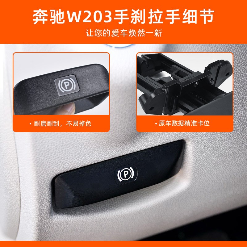 适用奔驰C级E级R级ML级S级手刹拉手开关W204 W164停车制动手柄P键