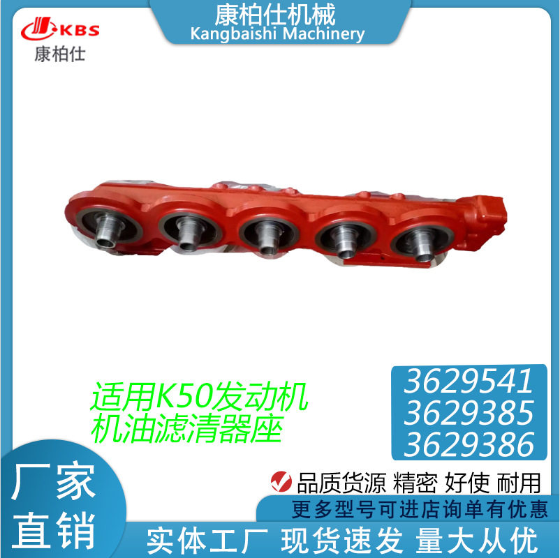 适用汽车发动机配件/K50机油滤清器座3629541 3629385 3629386
