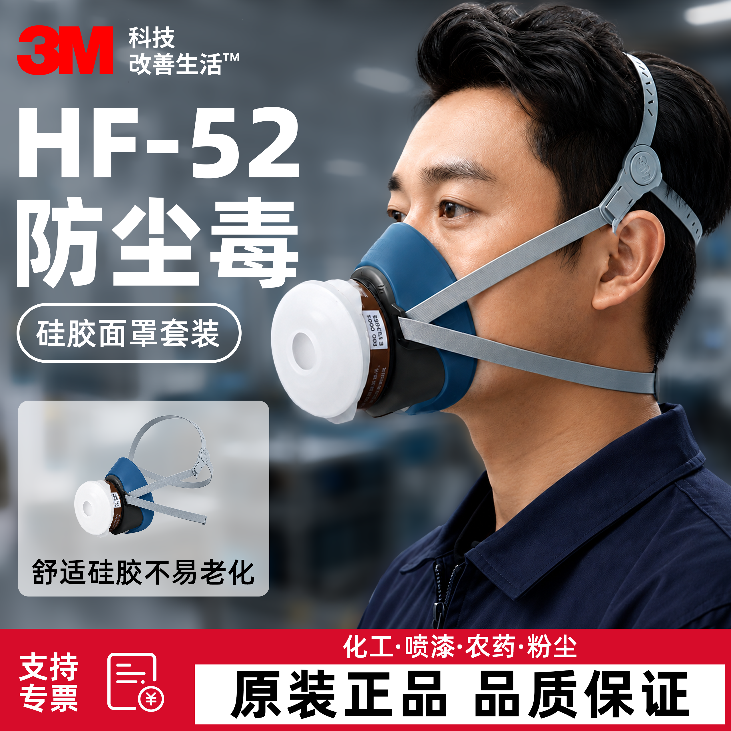 3M防尘毒面具HF-52硅胶面罩防有机气体蒸汽喷漆化工农药1705滤棉