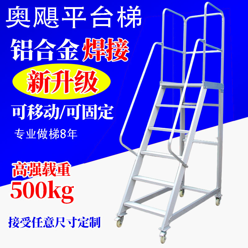 移动平台梯铝合金脚手架登高梯爬梯跨线梯登高车高空检修平台梯子