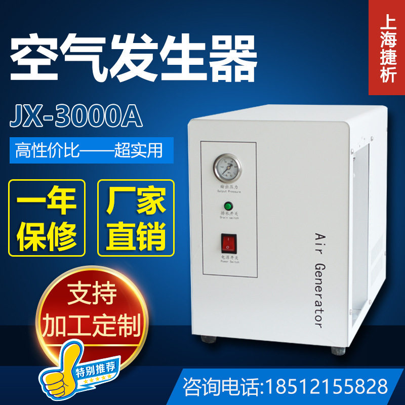 上海捷析 高纯空气发生器 气相色谱仪 气体源配套气体新品