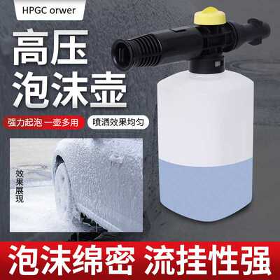 高压PA泡沫壶适配凯驰K系泡沫壶喷枪泡沫壶卡赫泡沫壶karcher泡沫