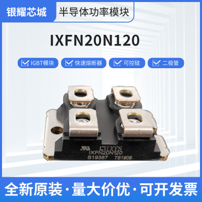 快恢复整流二极管大功率MOS管IXFN20N120场效应管三极管