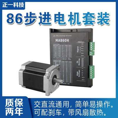 86步进马达套装3.3N4.5N8.5N12N驱动器MA860H86BYG250-80/118/150