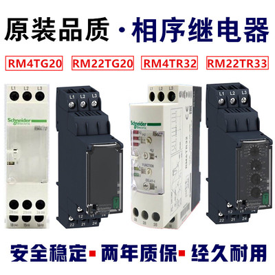 原装欣奥相序继电器HDERP20过欠压保护器HDERR32替代RM4TG20/TR32