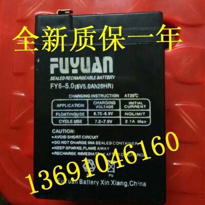 FUYUAN乐贝尔蓄电池 FY6-5.0 (6V5.0Ah/20HR) 童车 玩具车电瓶