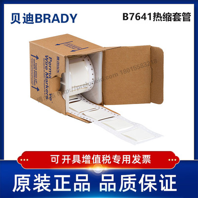 贝迪热缩套管聚烯烃50.80x80.39